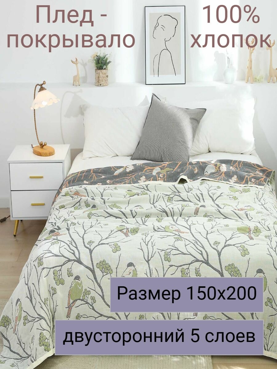 Муслиновый плед - покрывало YENLN, 100% хлопок, двухсторонний, 150x200 см, YZ