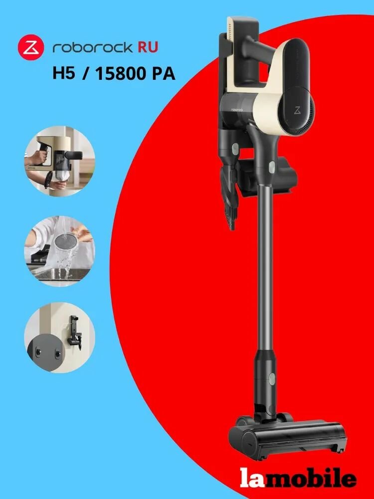 Вертикальный беспроводной пылесос Roborock H5 (Русская версия)