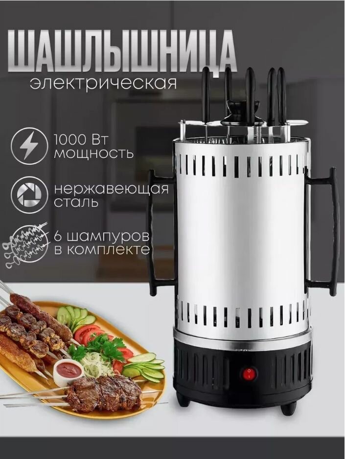 Электрошашлычница YY