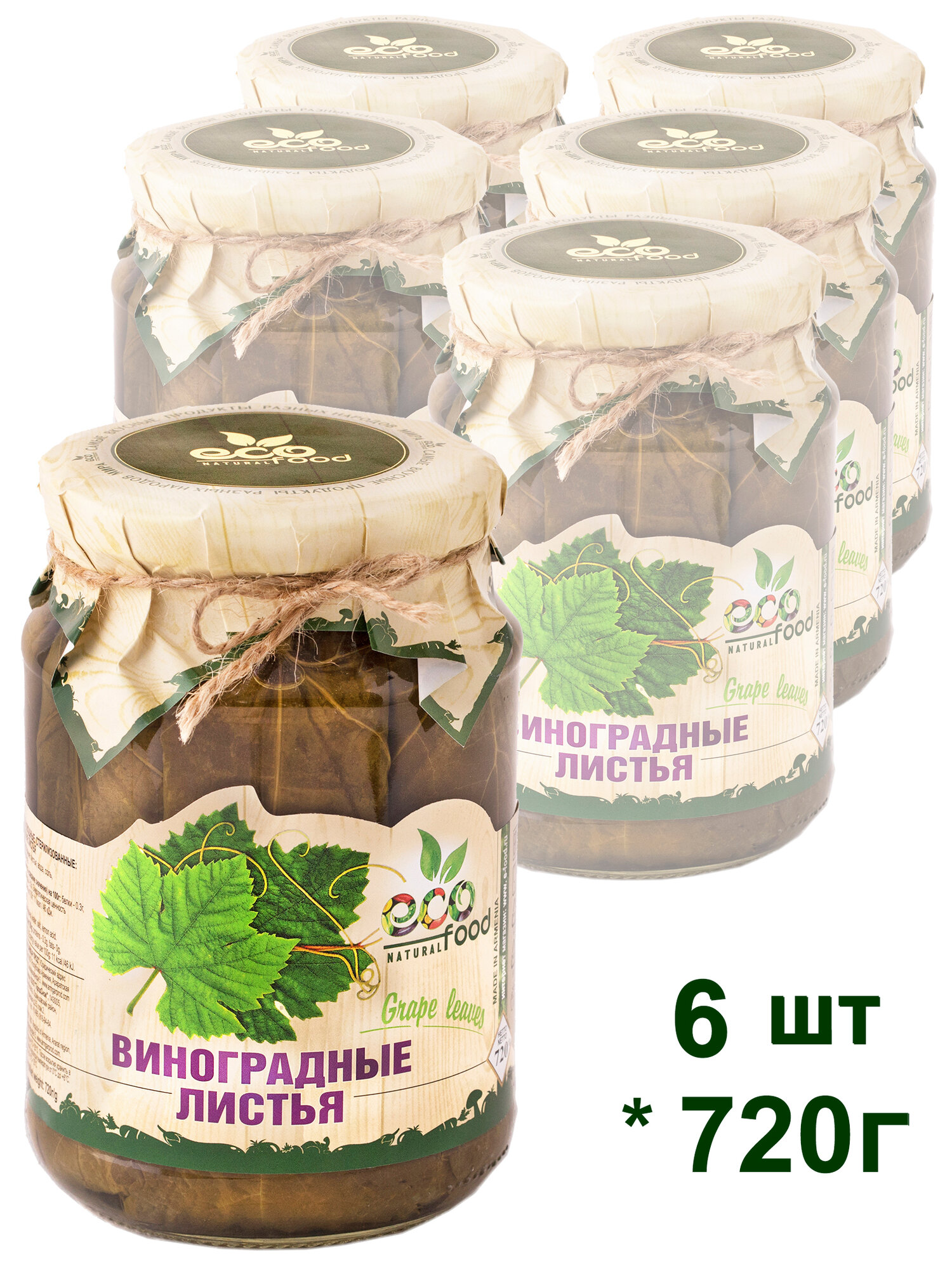 Виноградные листья для долмы " Ecofood ", 6 штук по 720 грамм
