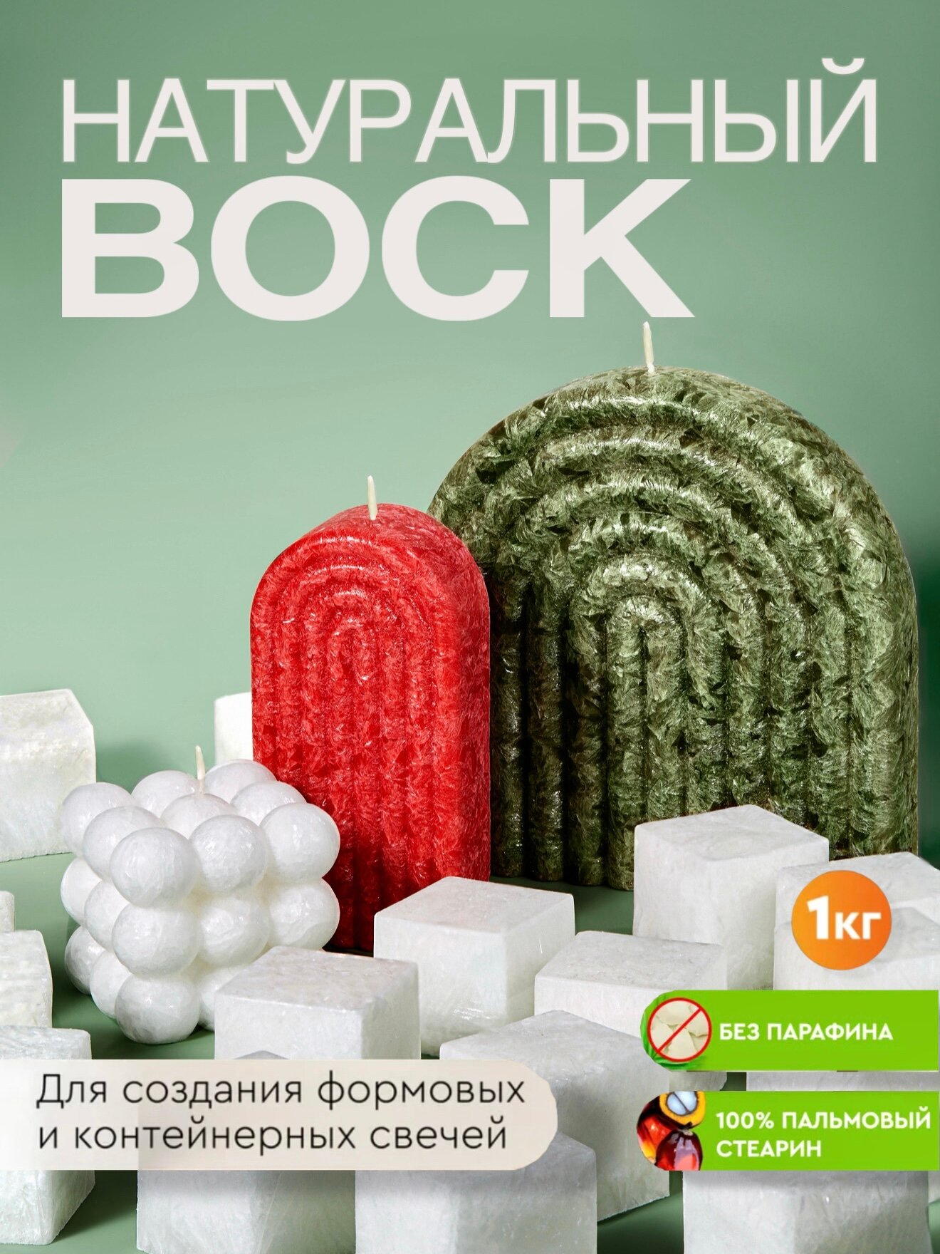 Набор для изготовления свечей ROScandles, пальмовый стеарин без аромата, 1кг