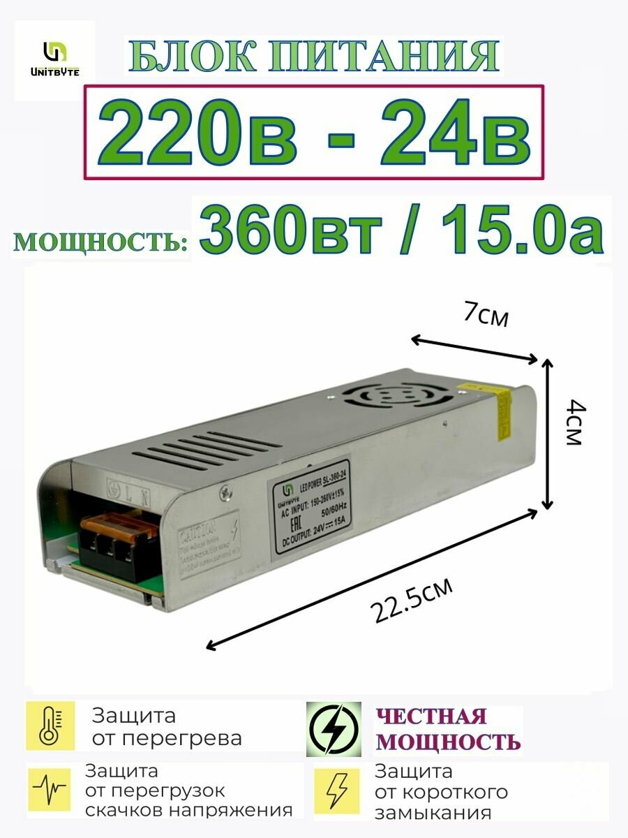 Блок питания SL/24V/360W/15.0A/IP20