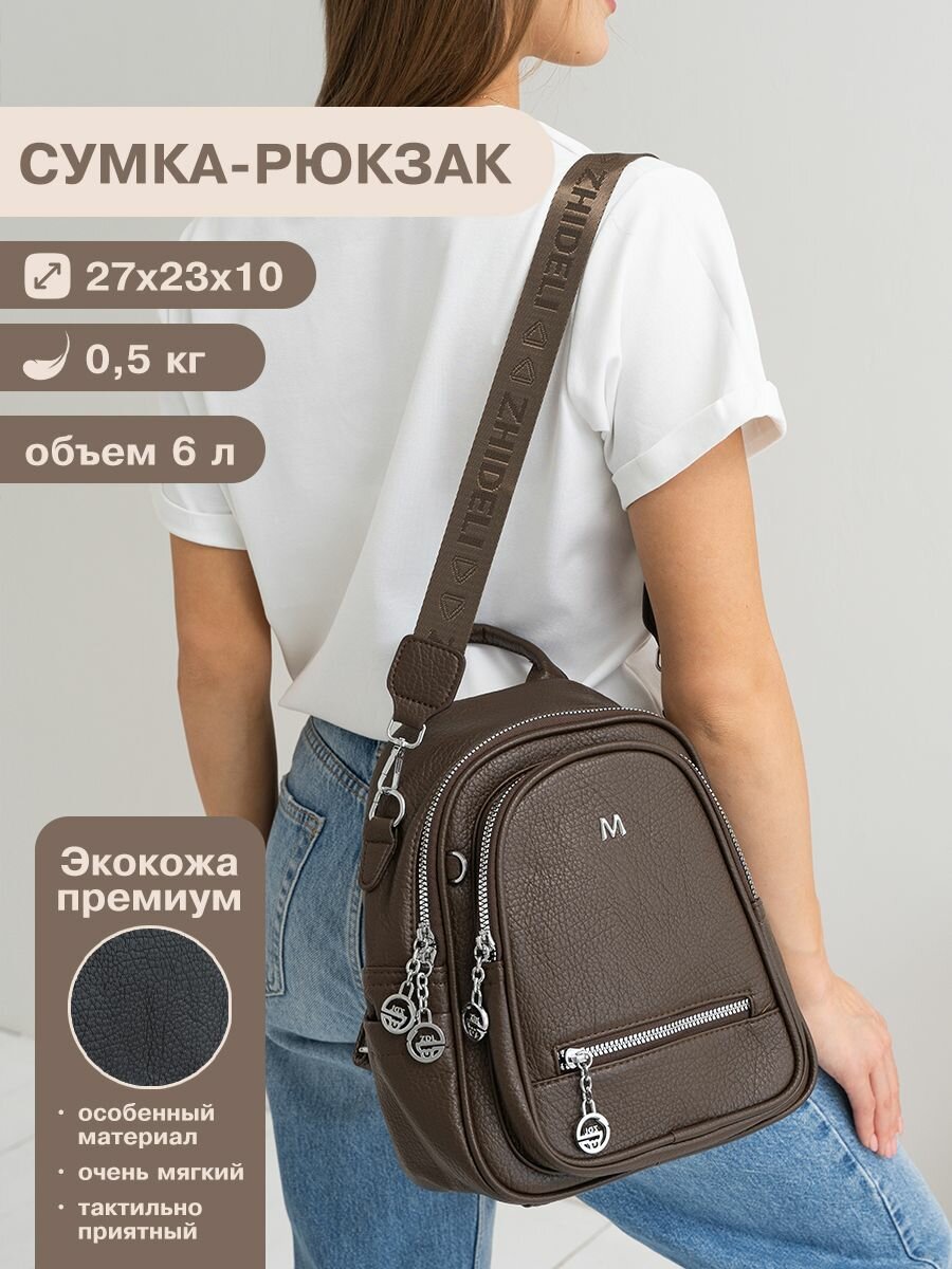 Сумка-рюкзак городской школьный подростковый SB56-15 coffee