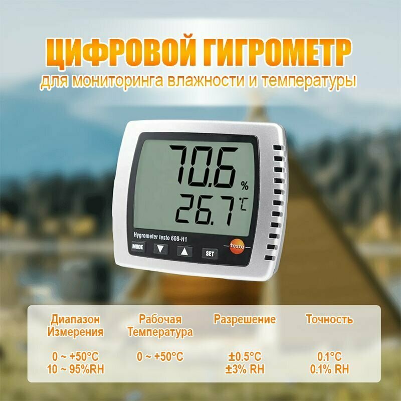 Цифровой термогигрометр для мониторинга влажности и температуры / testo 608-Н1 /