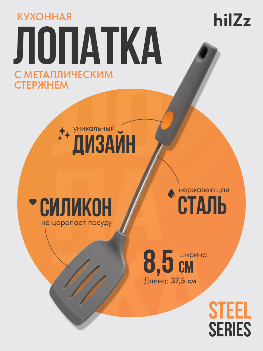 Кухонная лопатка hilZz из силикона и пластика с металлическим стержнем 37 см