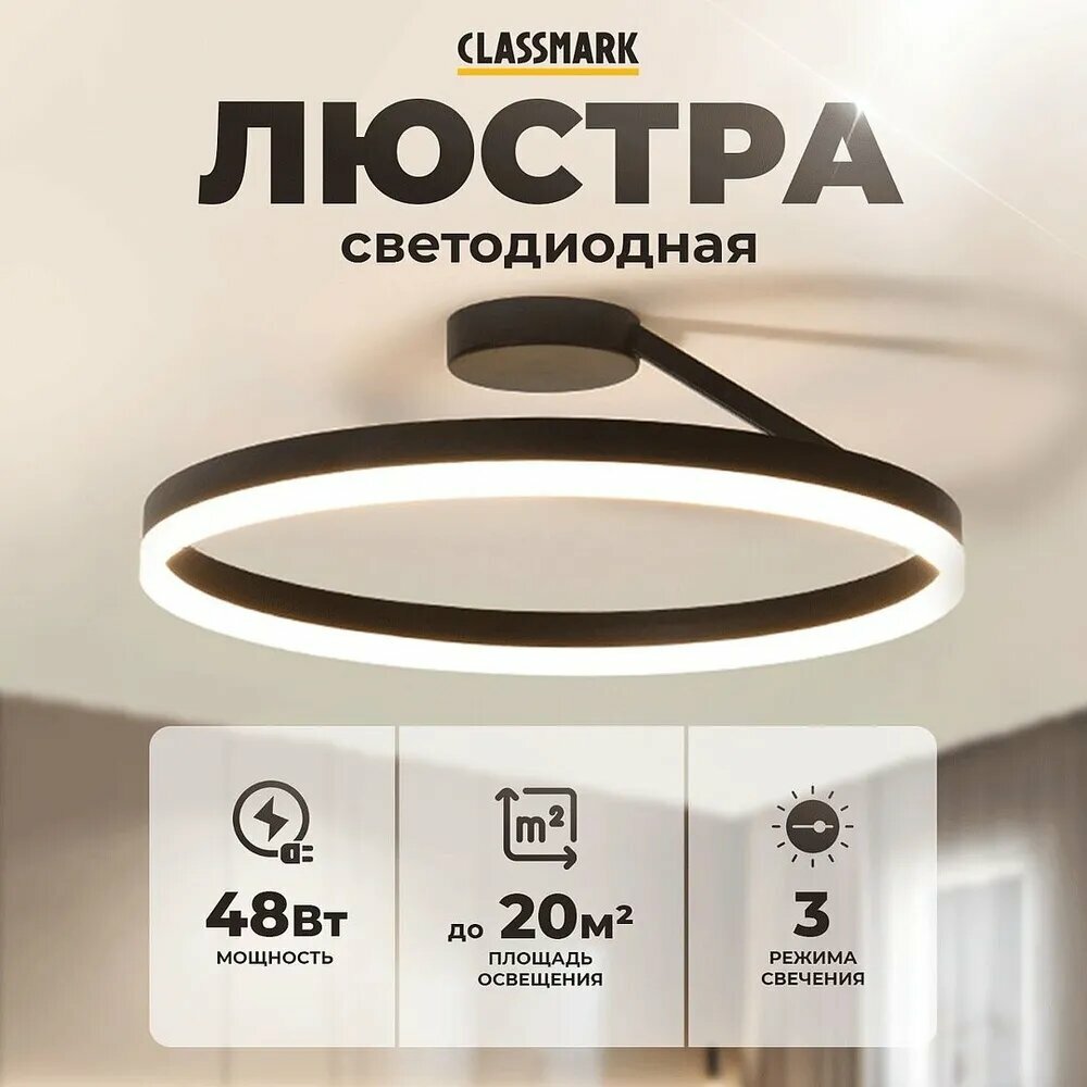 Люстра потолочная светодиодная Classmark подвесная, пластик, энергосберегающая, безопасна для зрения, 3 режима свечения, золотистый