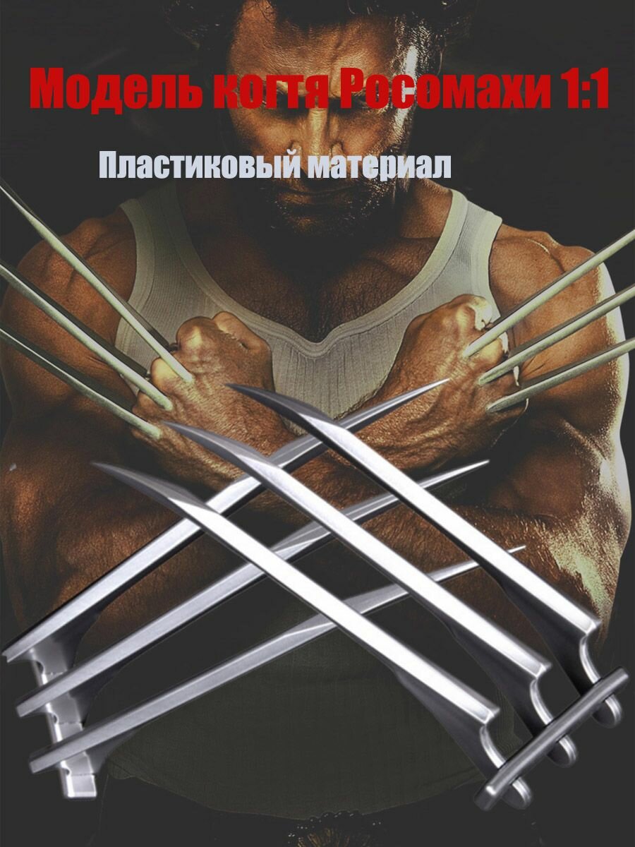 25 см аниме когти росомахи жесткие когти с лезвием Логана