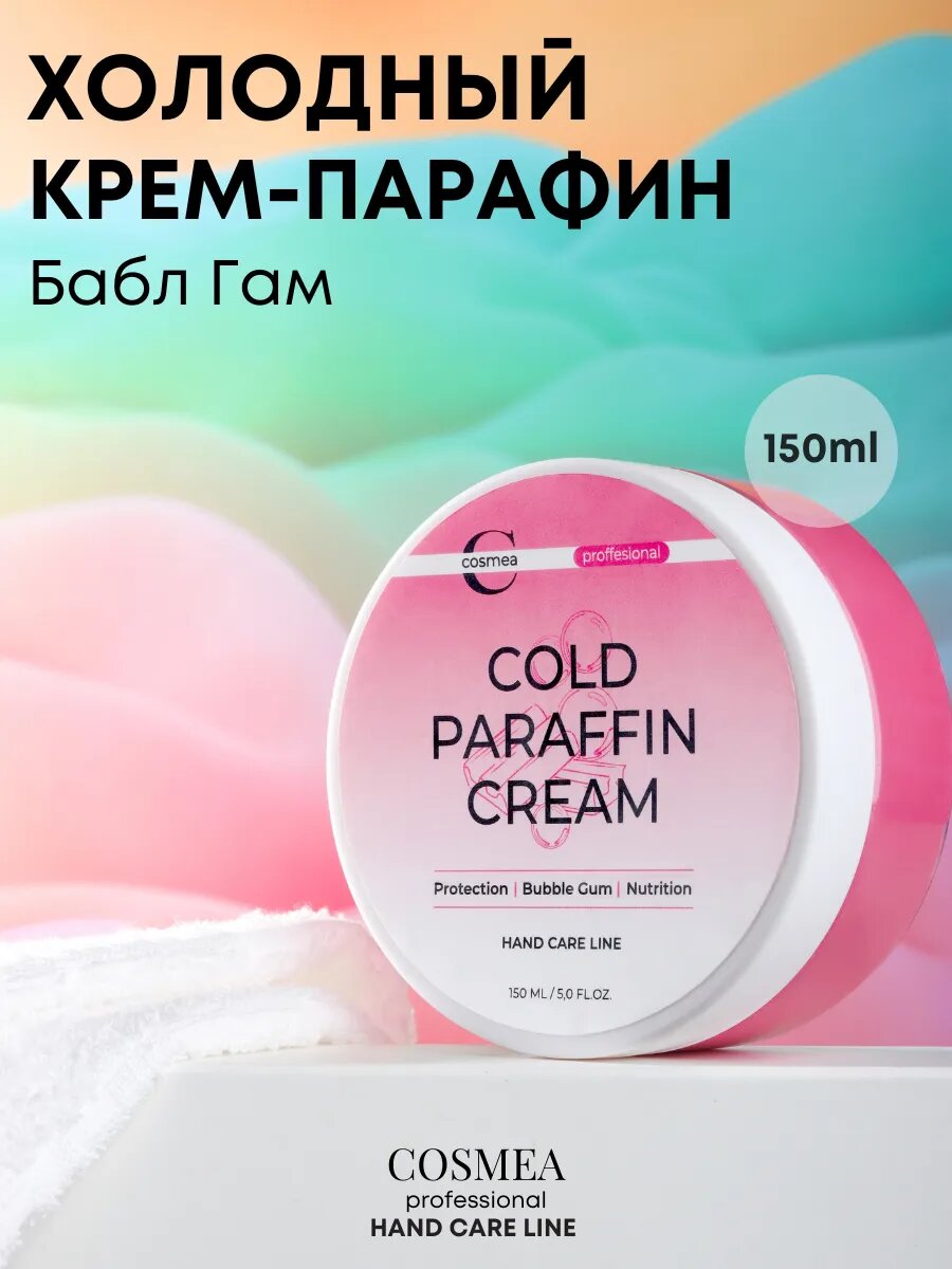 Крем парафин холодный для рук и ног 150мл