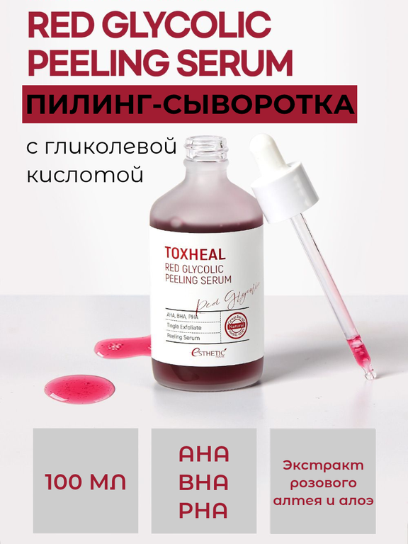 ESTHETIC HOUSE Пилинг-сыворотка с гликолевой кислотой Toxheal Red Glyucolic Peeling Serum, 100 мл