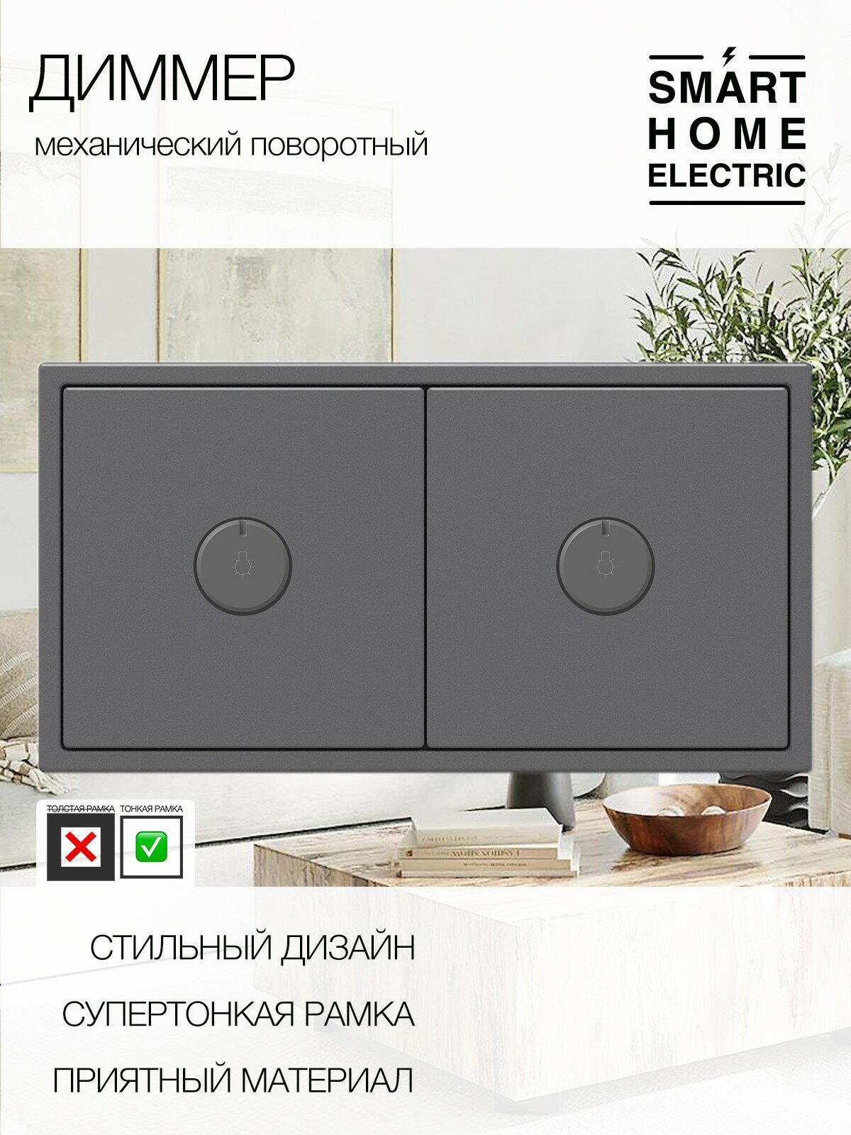 Диммер 220в двойной, поворотный, 2 поста, серый