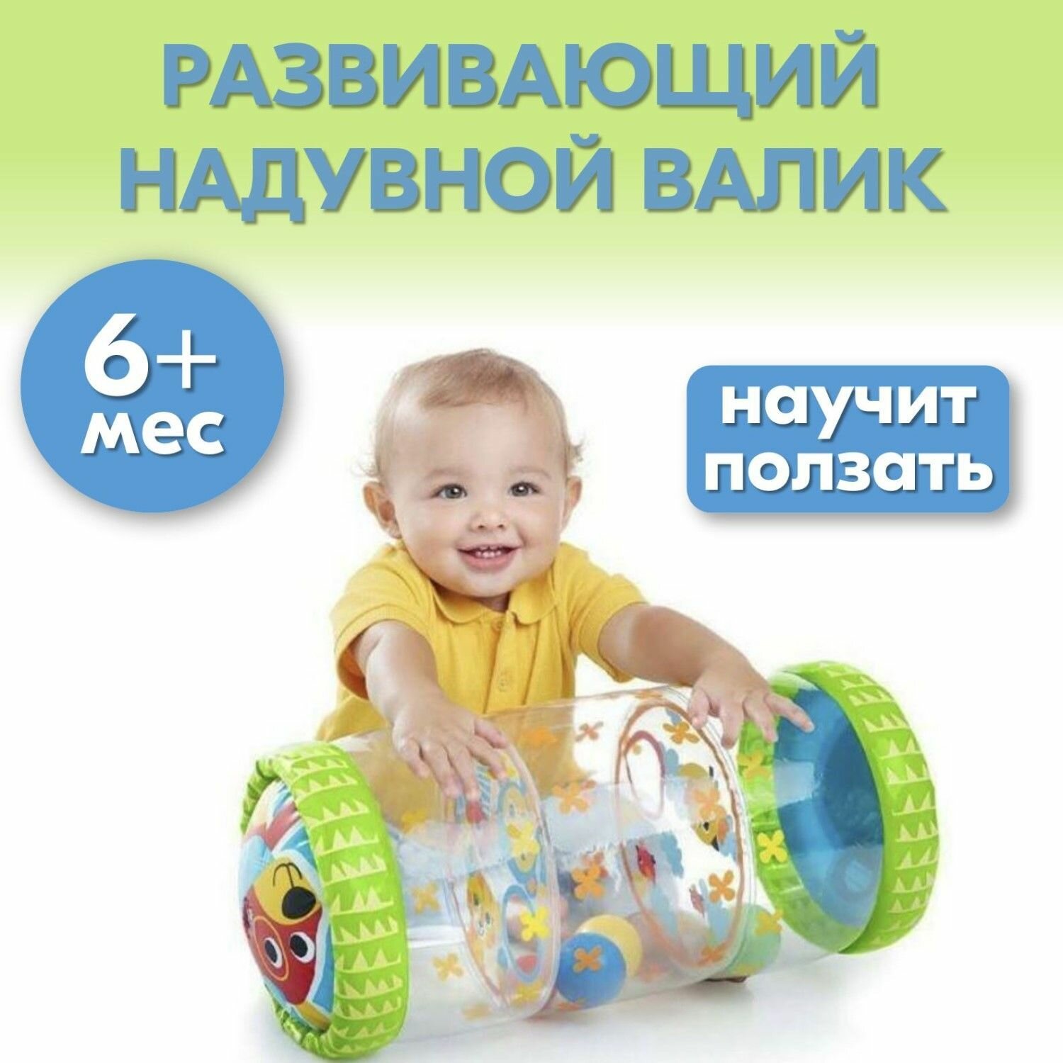 Развивающий надувной валик для малыша