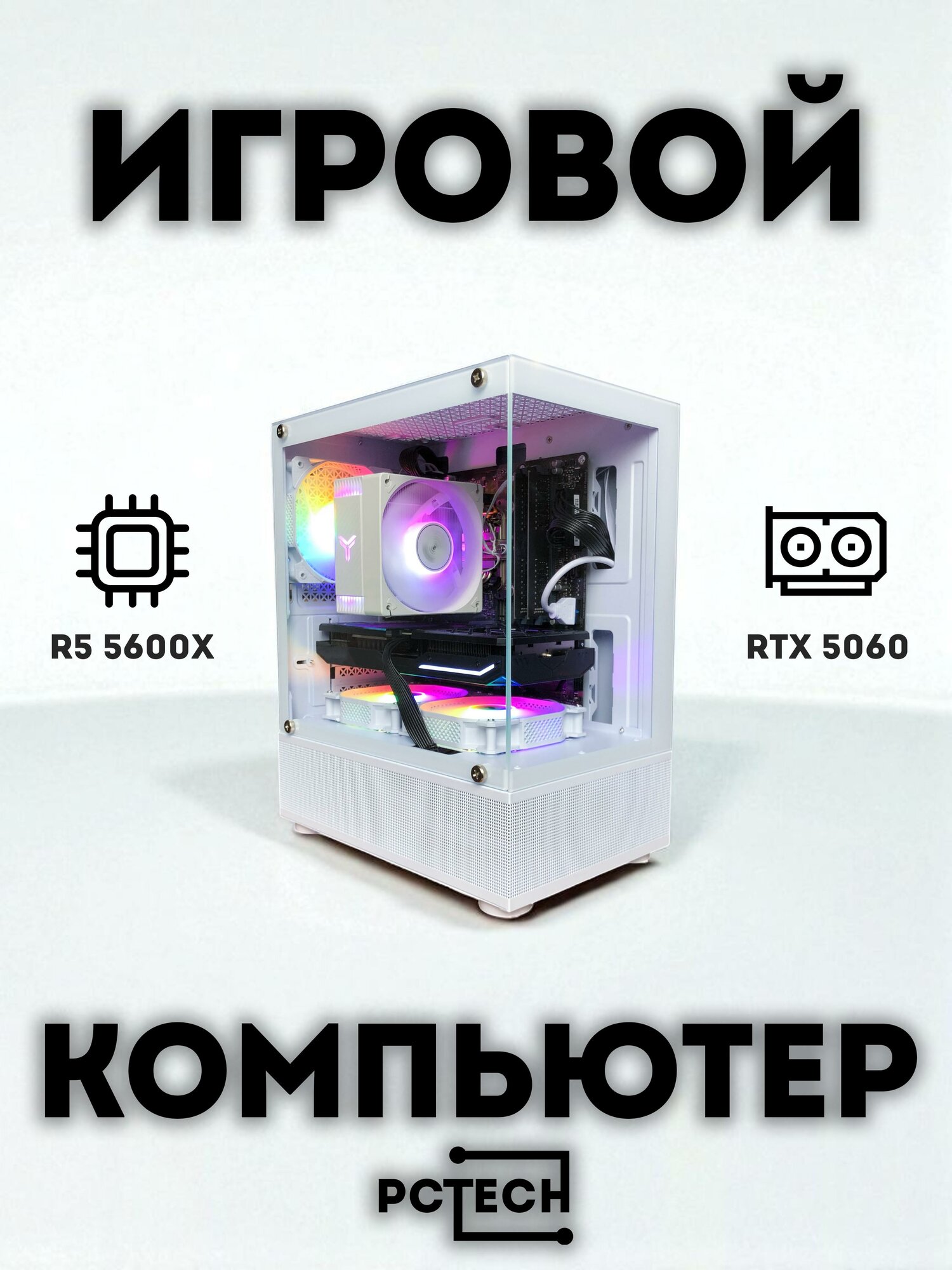 Игровой пк White (Ryzen 5 5600X / RTX 5060 / 16GB RAM / 500GB SSD) ( Системный блок / Компьютер )