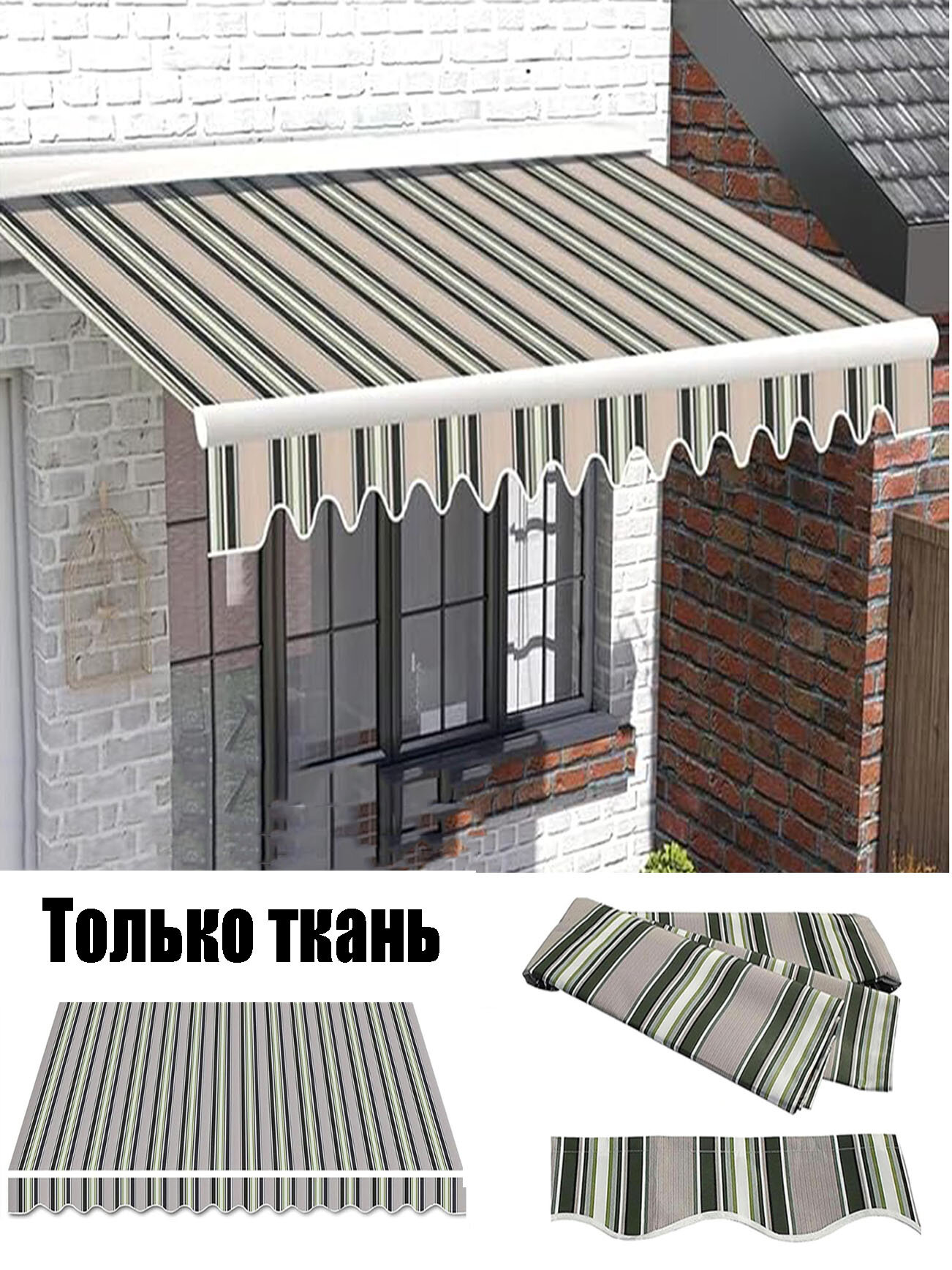 Выдвижная ткань для маркиз для патио и балконов (только ткань) 2.5x1.5m
