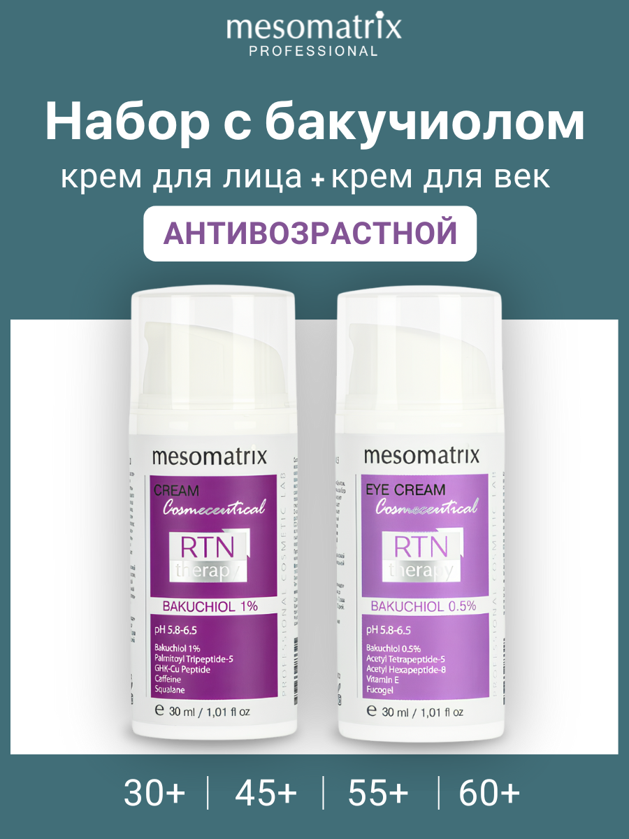 Набор антивозрастной RTN Therapy Bakuchiol, с бакучиолом, против морщин, 2х30мл, Mesomatrix