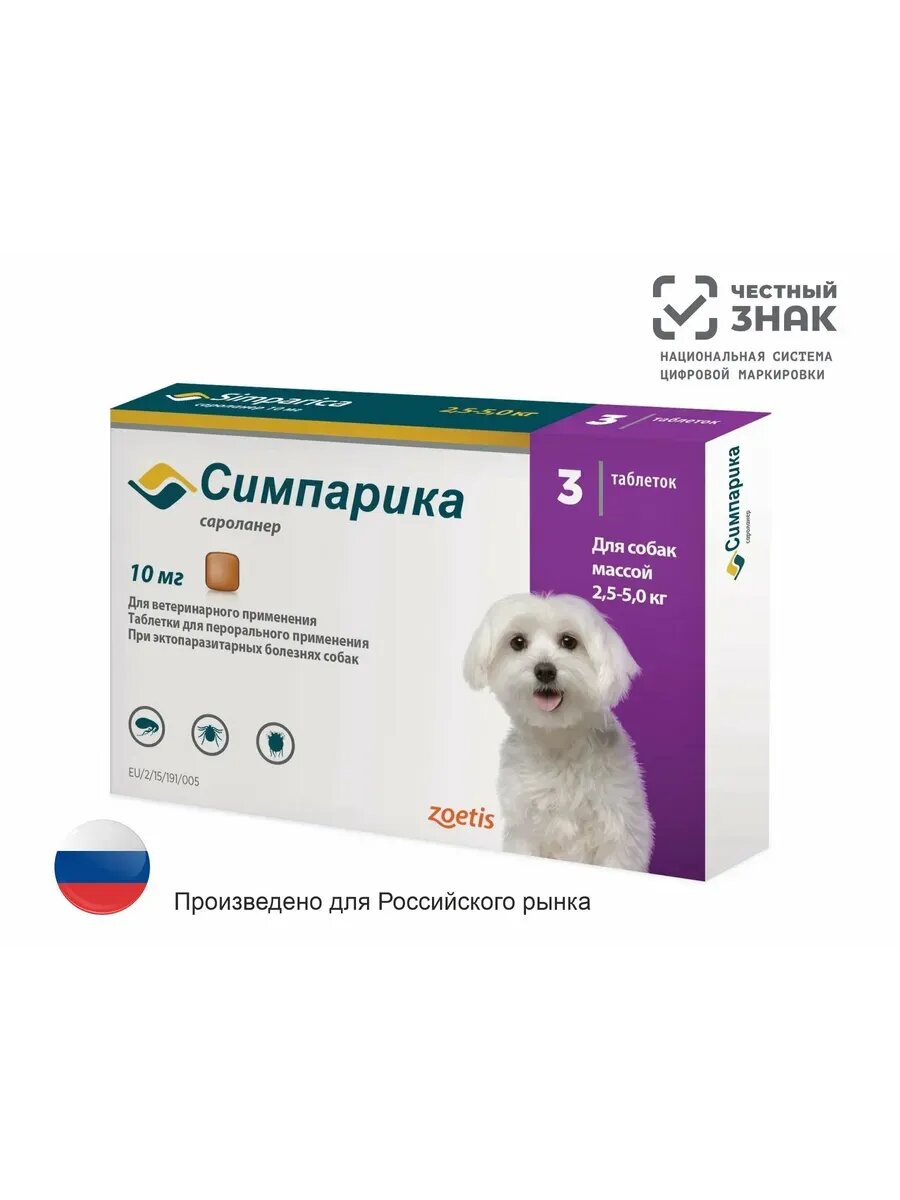 Симпарика для собак 2,6 - 5 кг, 10 мг (3 таб/упак)