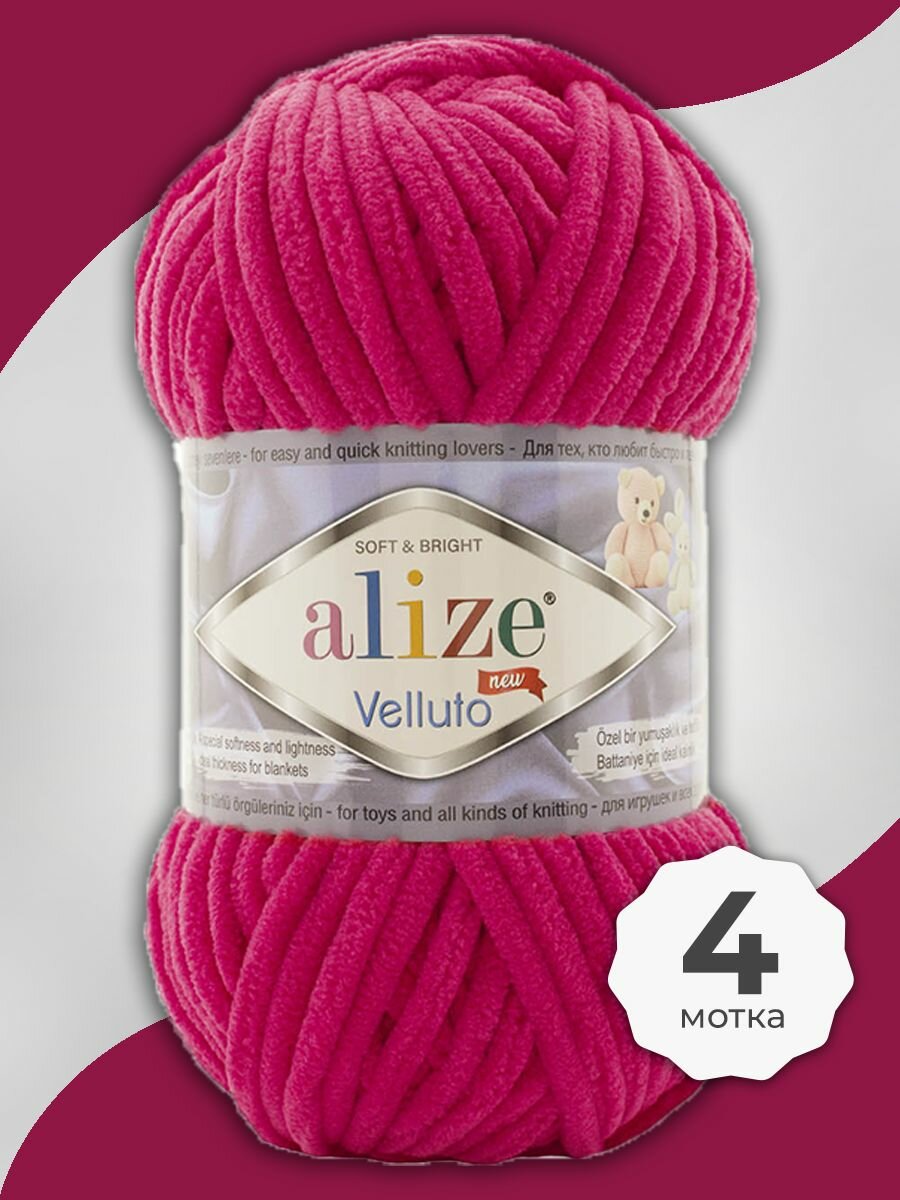 Пряжа для вязания Alize Velluto цвет 798 темная фуксия, 100 г / 68 м, 4 мотка