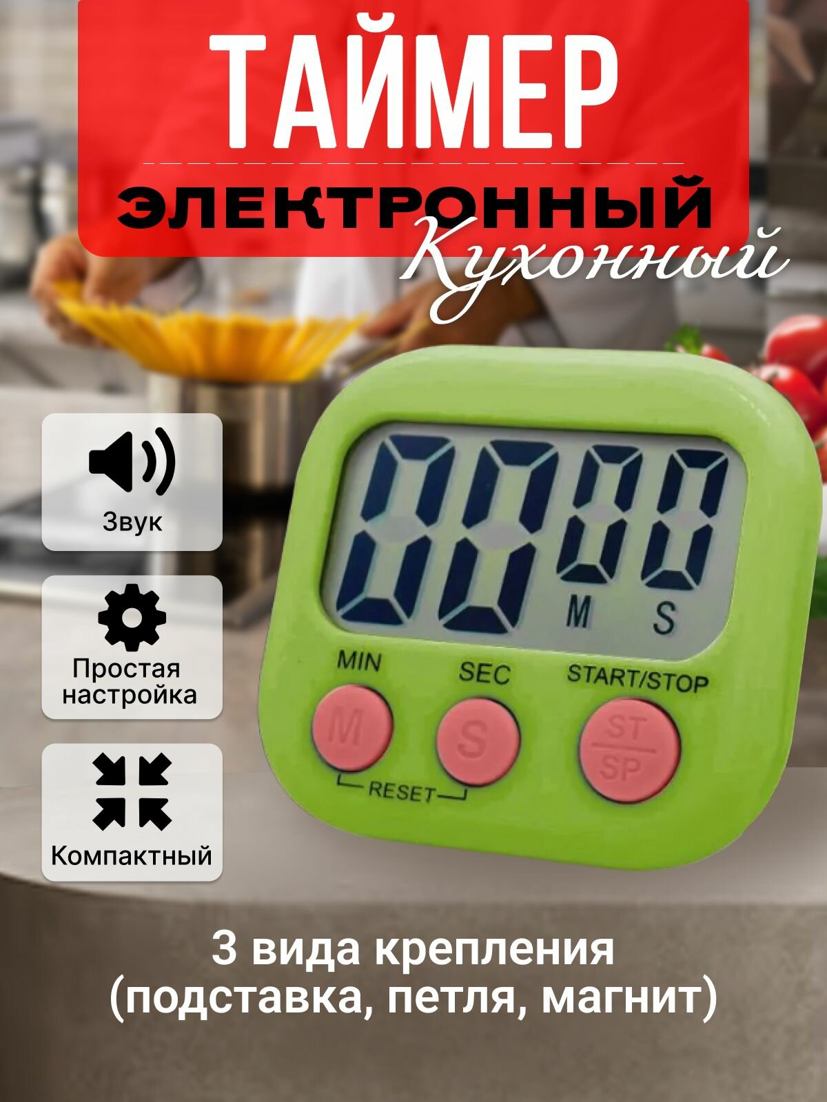 Таймер кухонный электронный с магнитом на холодильник Daily, цвет: зеленый