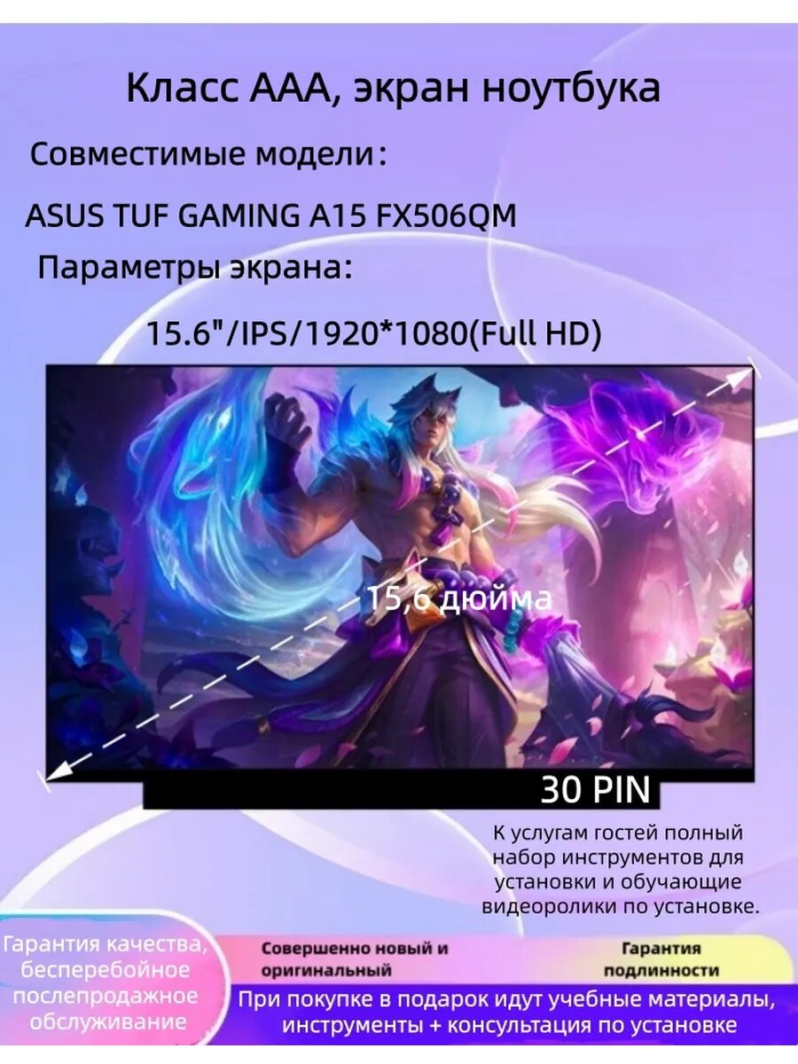 Матрица для ASUS TUF Gaming A15 FX506QM FHD IPS матовая