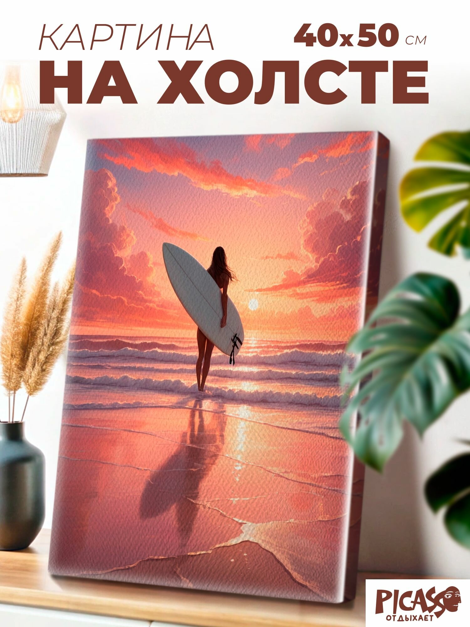 Картина на стену интерьерная девушка с серфом