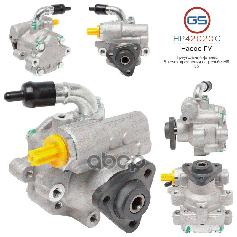 Новый насос ГУР AUDI Q7 2007-, Porsche Cayenne 2003-, VW Touareg 2003- GS арт. HP42020C