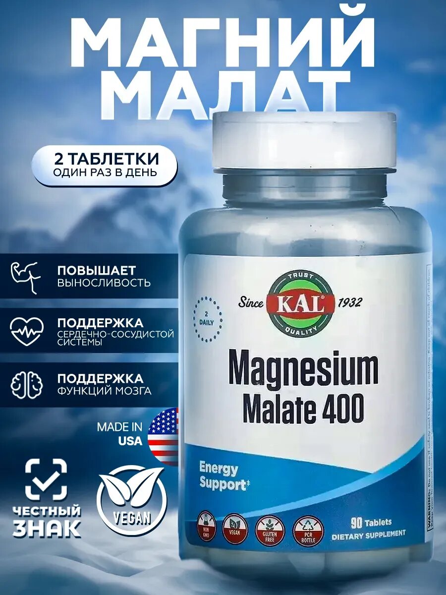 Магний малат (Magnesium Malate), 400 мг, 90 таблеток