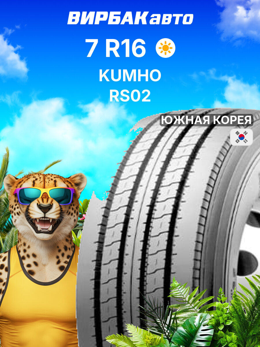 Kumho RS02 7 R16 113/112N