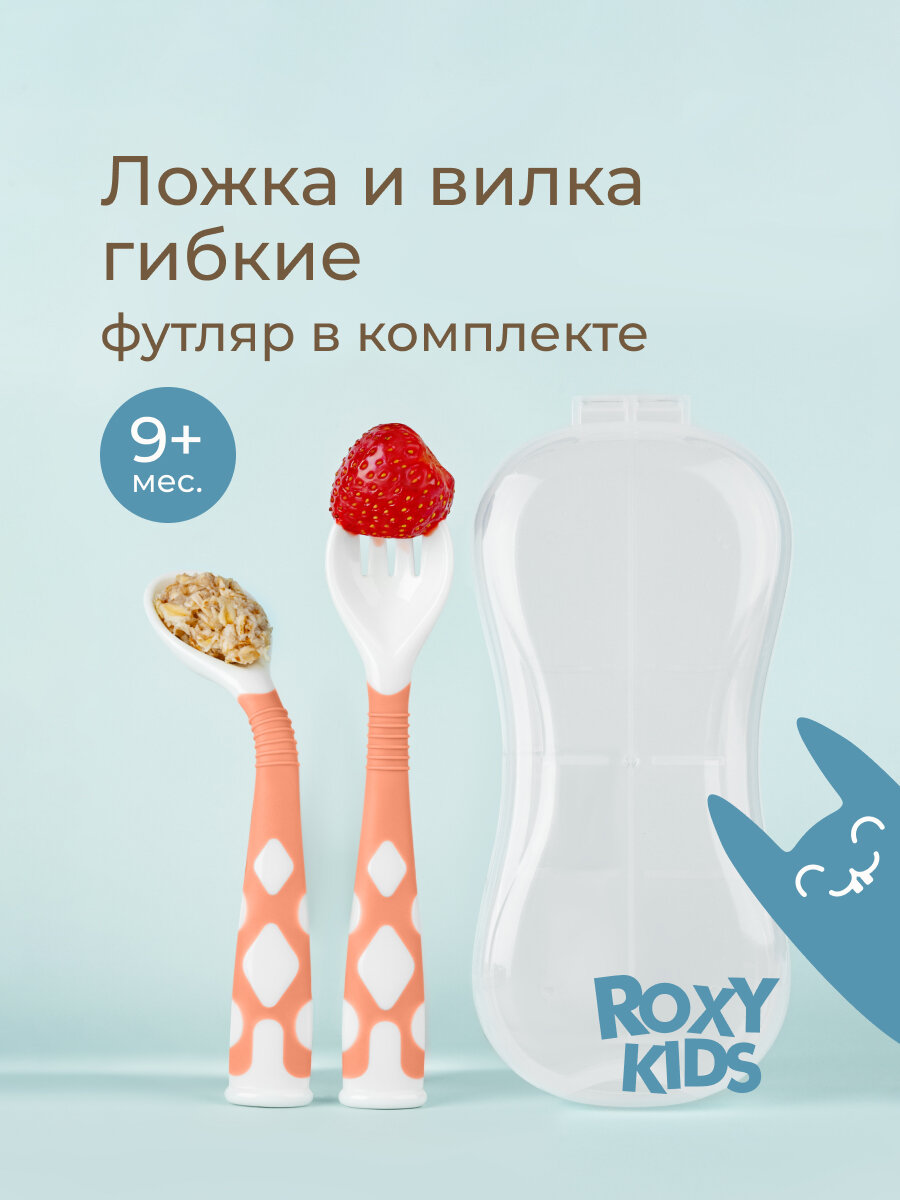 Набор детских столовых приборов от ROXY-KIDS изогнутые ложка и вилка
