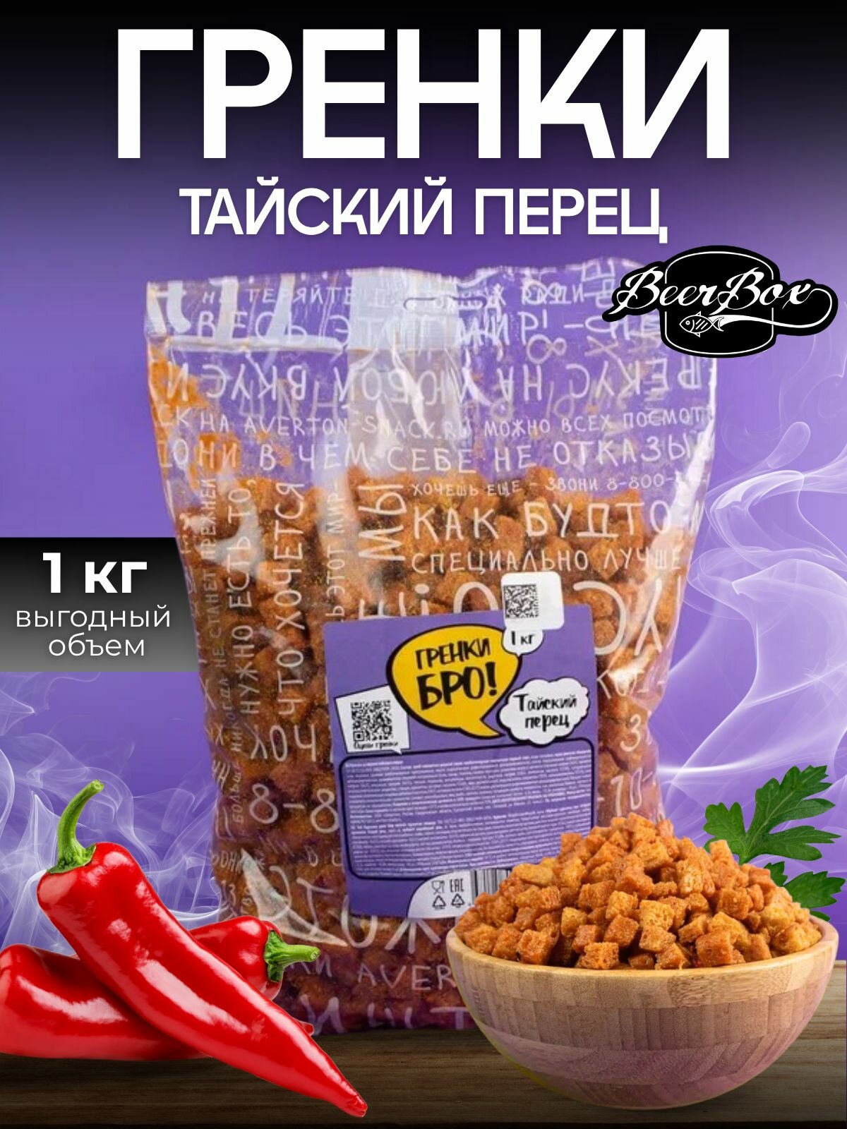 Гренки БРО! Сухарики, вкус Тайский перец 1кг Averton snack