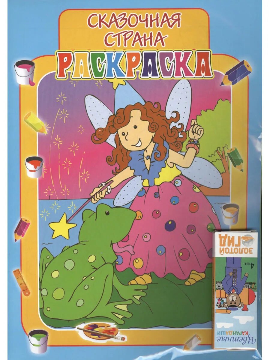 Набор "Волшебная палитра": Сказочная страна. Ферма. Лягушоно