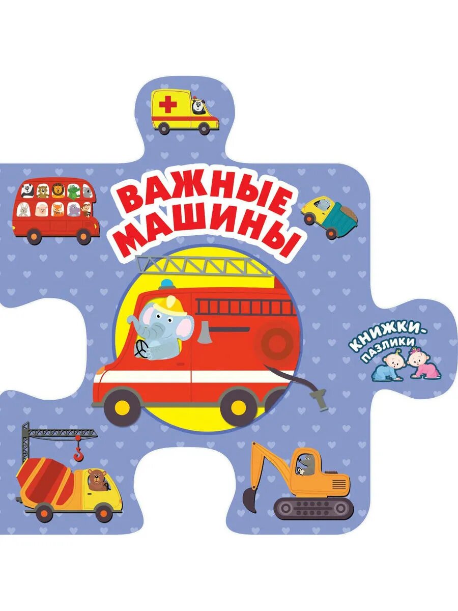Важные машины