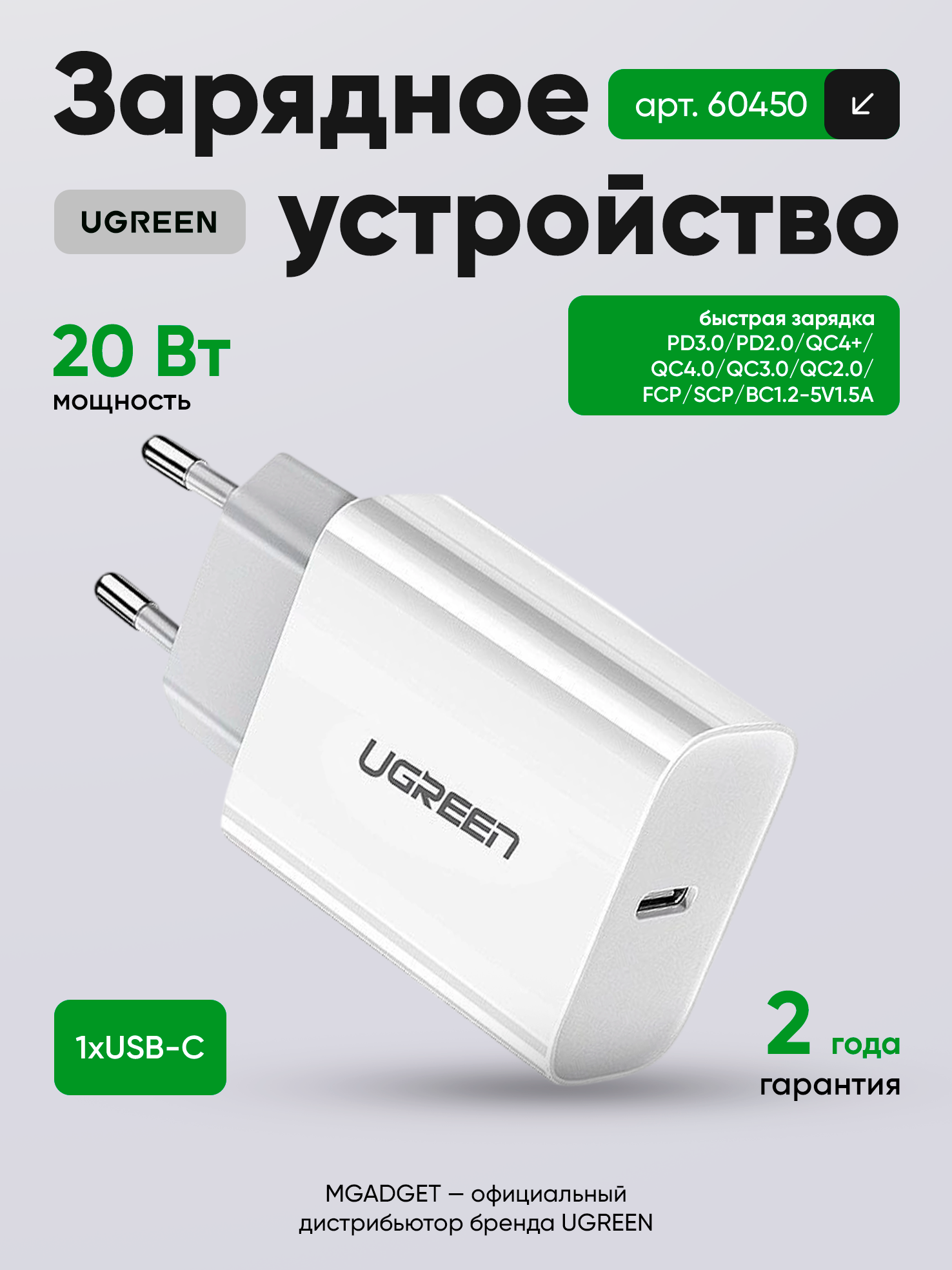Зарядное устройство для телефона Ugreen USBC 20W PD, цвет белый (60450)