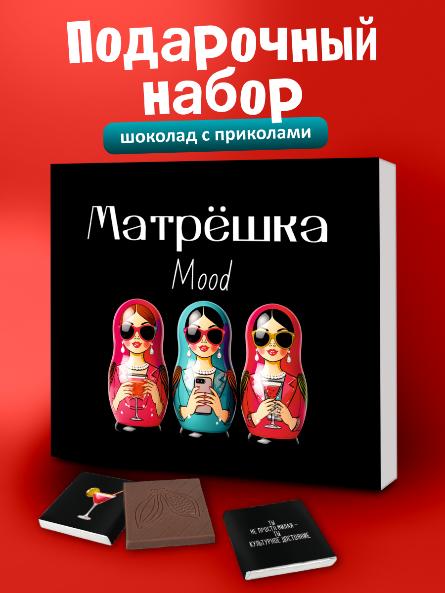 Подарочный набор YOULAB "Матрешка" молочный шоколад, в подарочной упаковке