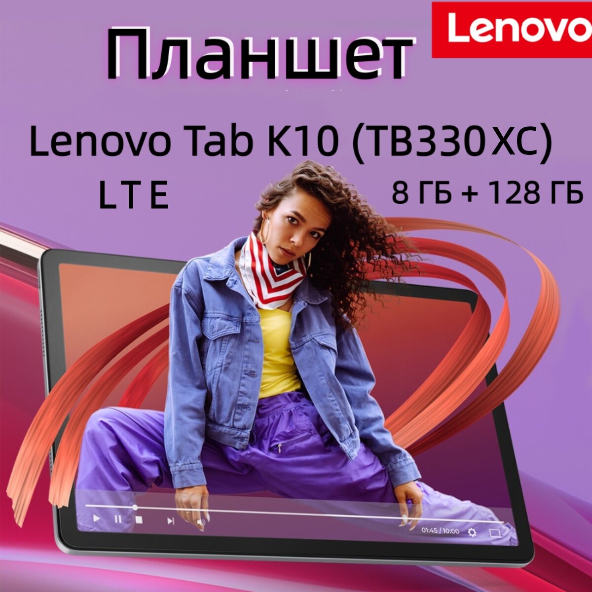 10.95" Планшет Lenovo Zhaoyang K10 , Версия LTE, TB330XC,8/128 ГБ, серый