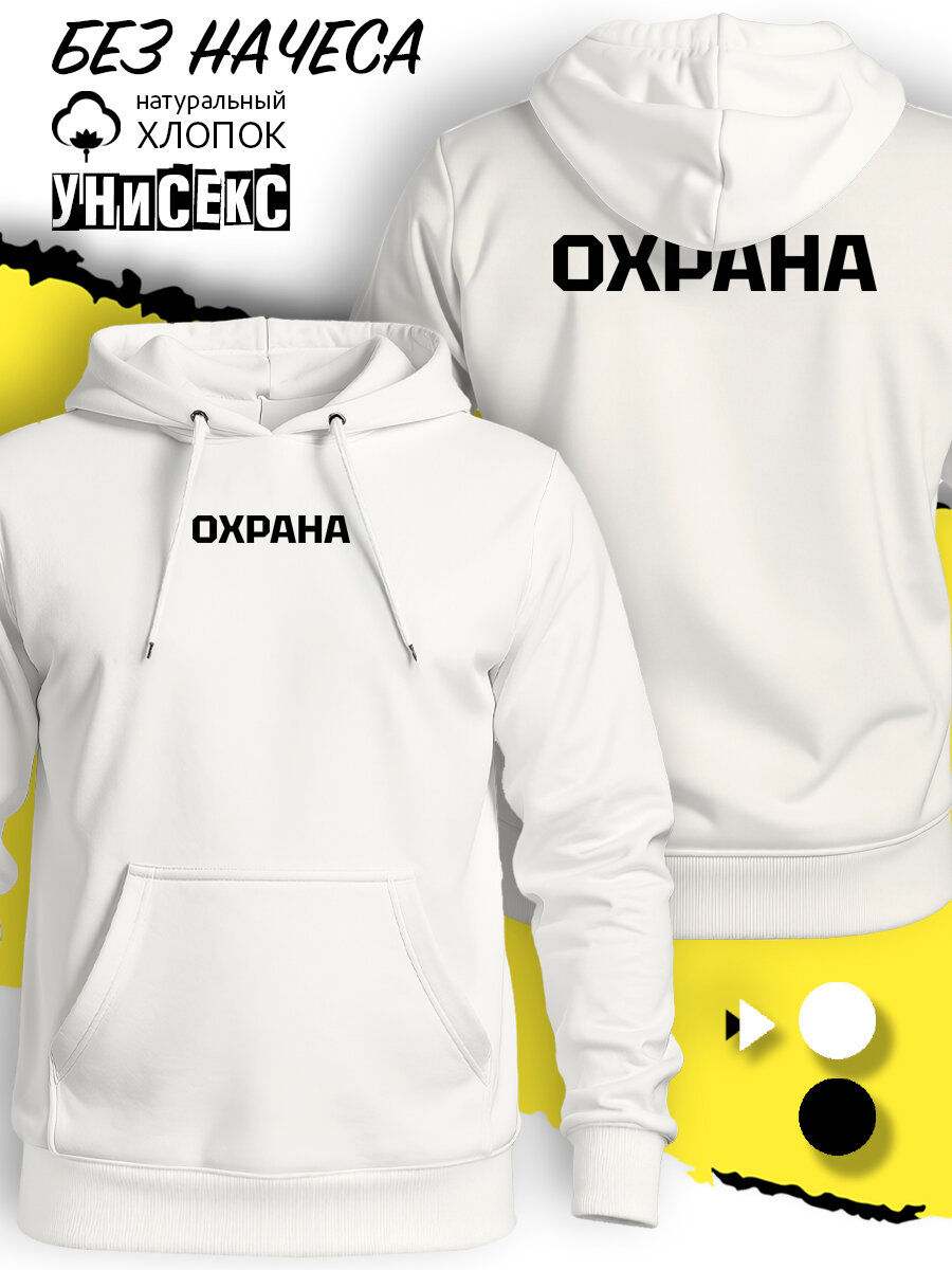 Худи Толстовка свитшот надпись охрана