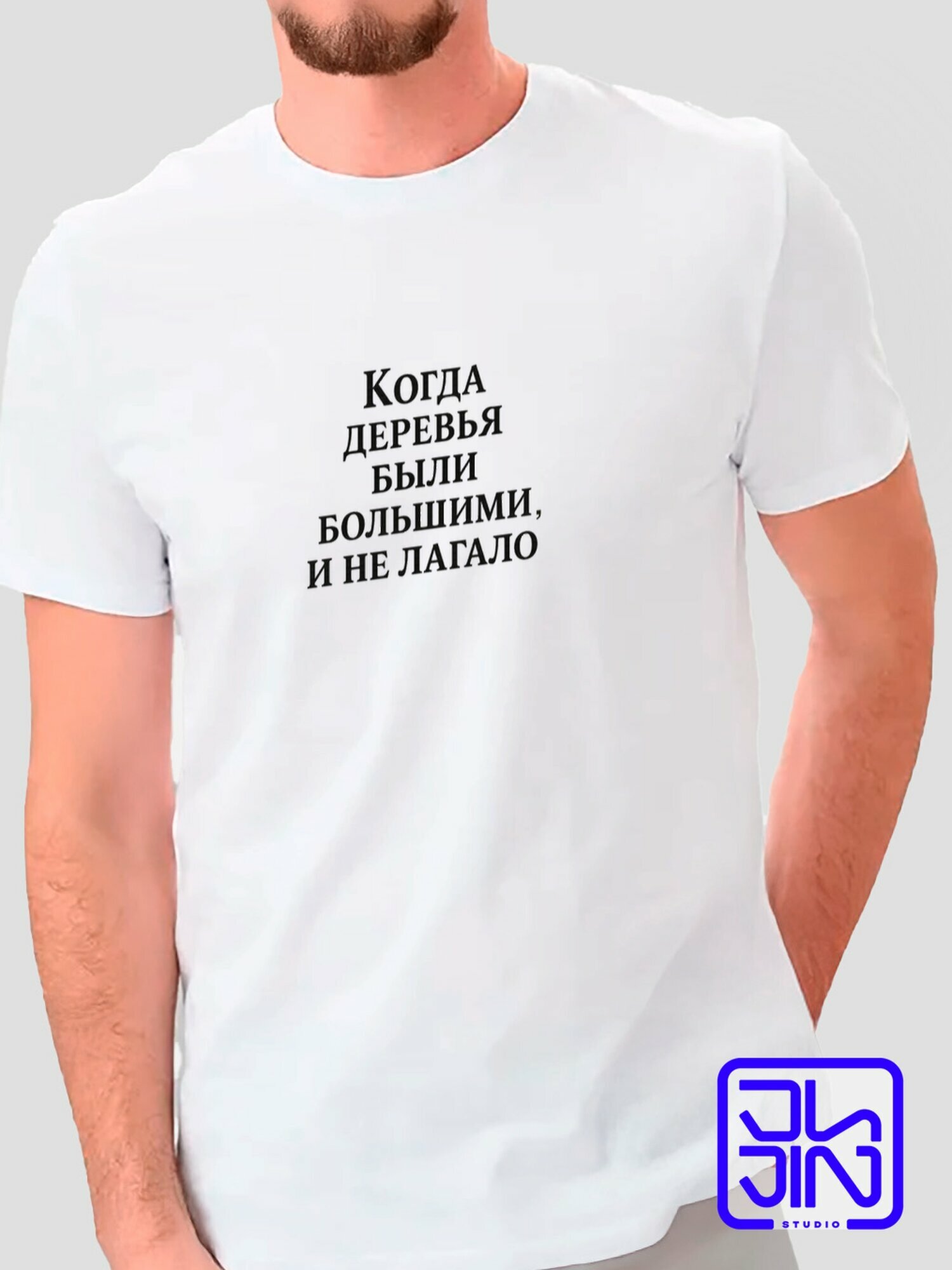 Футболка классическая мужская с авторским принтом Черно белая смешная надпись с мемами и цитатой про деревья и интернет, белый хлопковый трикотаж с прикольным рисунком на груди