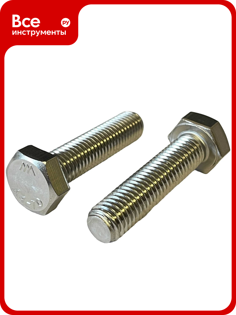 Болт ОПМ DIN 933 М6x25 А2 200 шт, Болт din 933 — это крепежный элемент с шестигранной головкой и полной резьбой