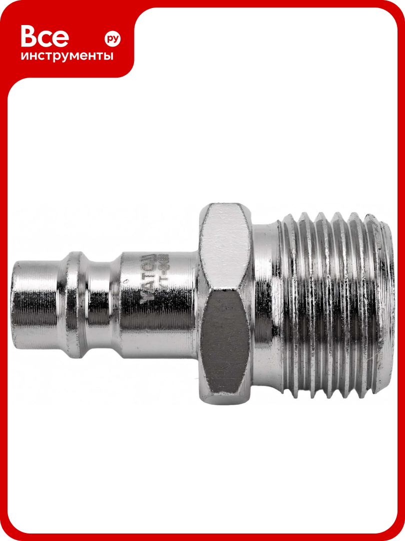 Быстроразъемное соединение рапид (папа)-1/2 M YATO YT-2402 универсальный гидравлический разъем с резиновым уплотнителем