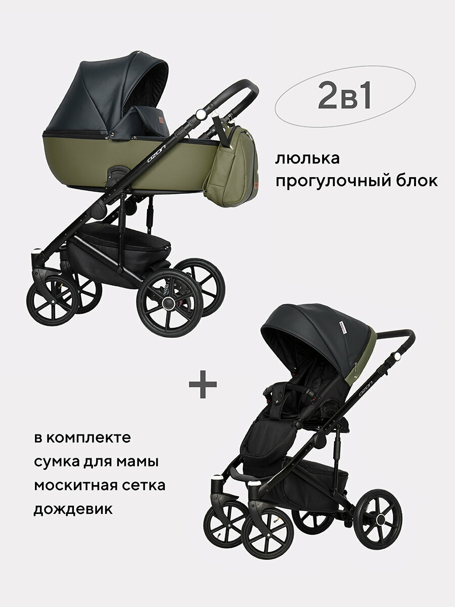Коляска всесезонная модульная RIKO BASIC OZON (2 в 1), арт. 02, черный/зеленый