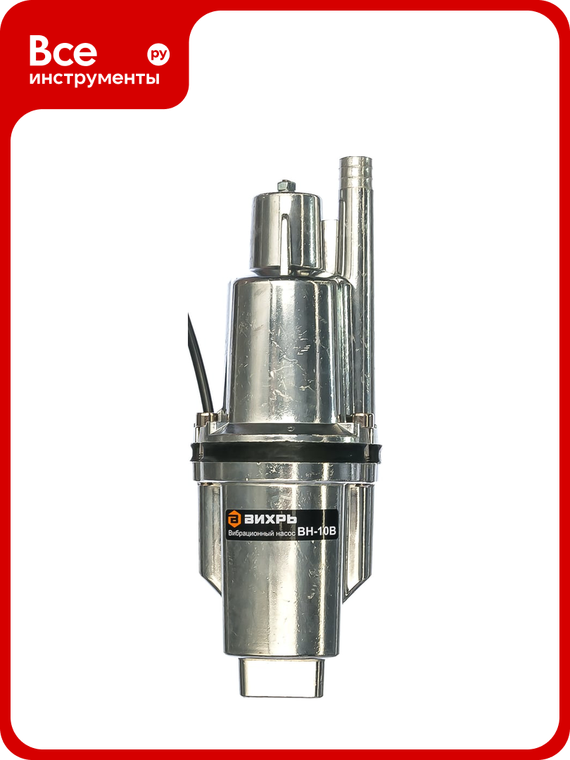 Вибрационный насос Вихрь ВН-10В 68/8/1, 10 В