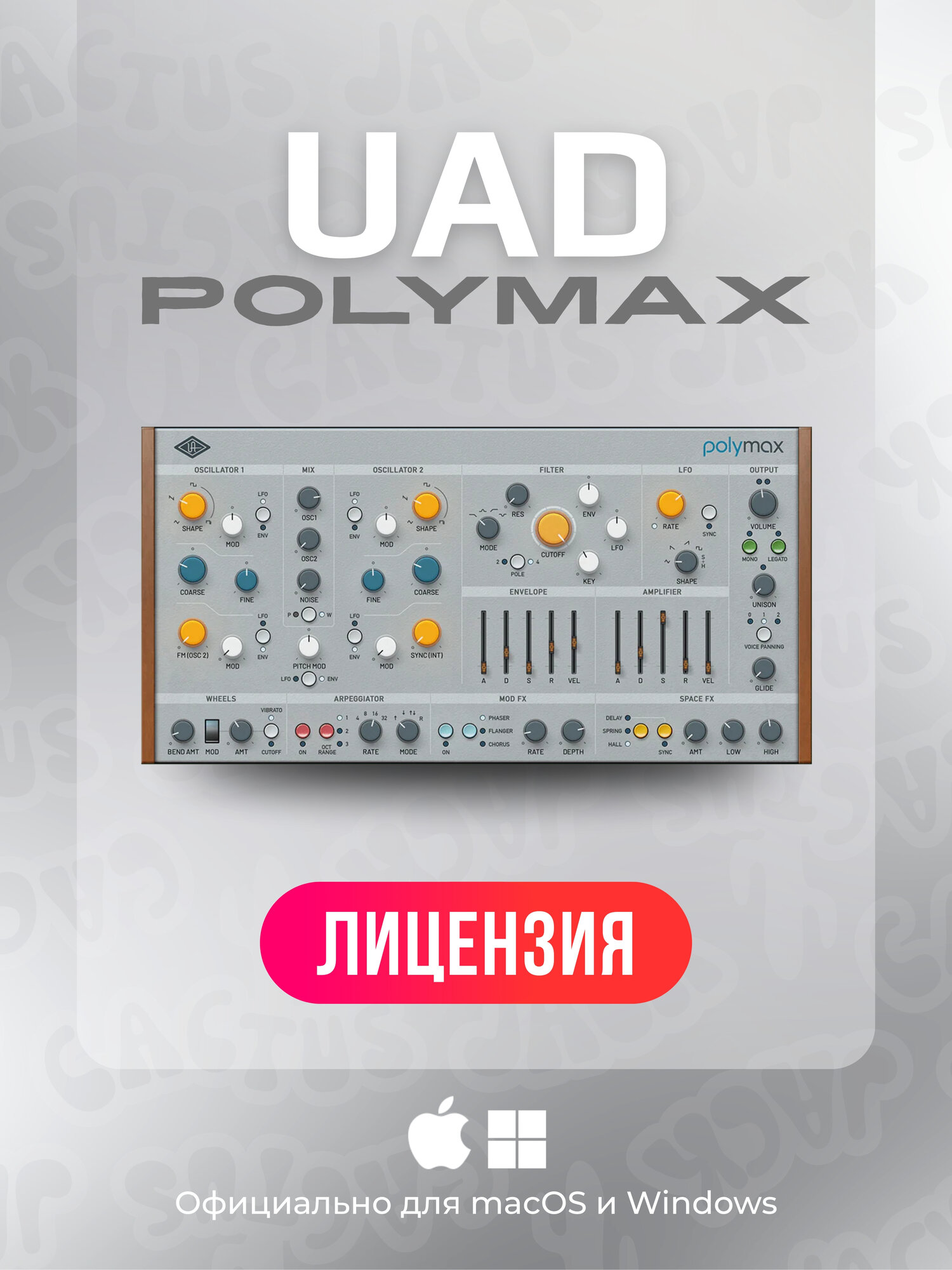 Ключ UAD PolyMAX Synth, для Windows и macOS, лицензионный, Universal Audio