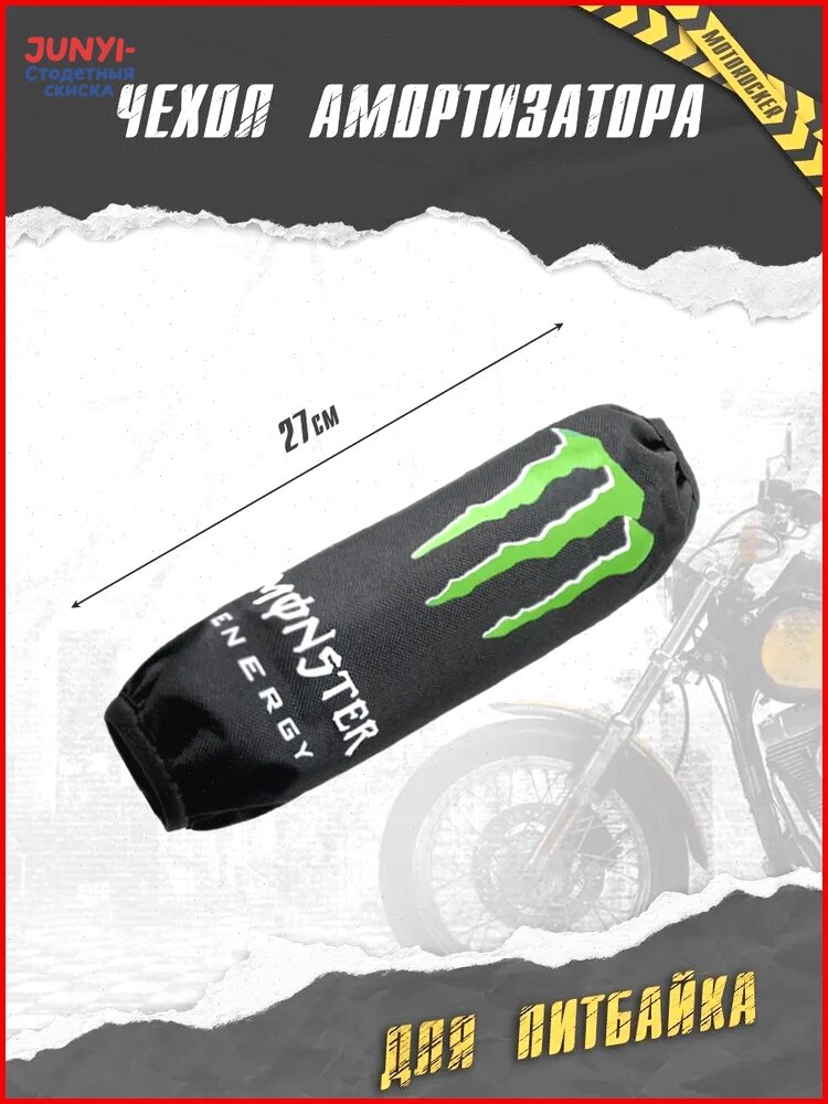 Защитные чехлы для амортизаторов мотоциклов и скутеров: Yamaha, Яди (Yadea), Suzuki. Пыле- и влагозащита.