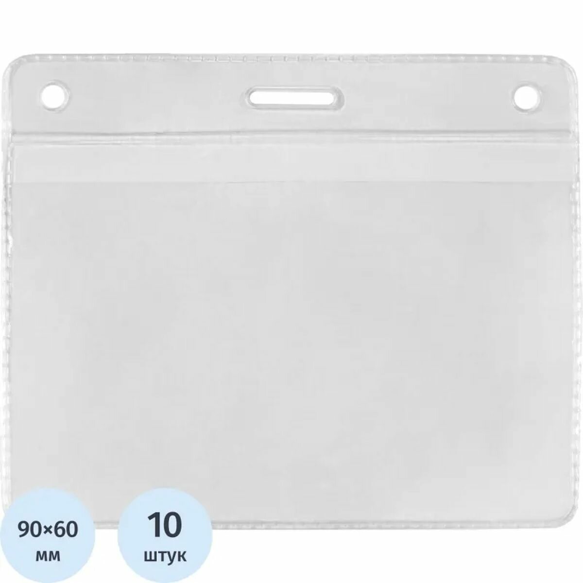 Бейдж горизонтальный Выбор есть, 90х60мм, мягкий пластик, прозрачный, 10шт. (2281391)