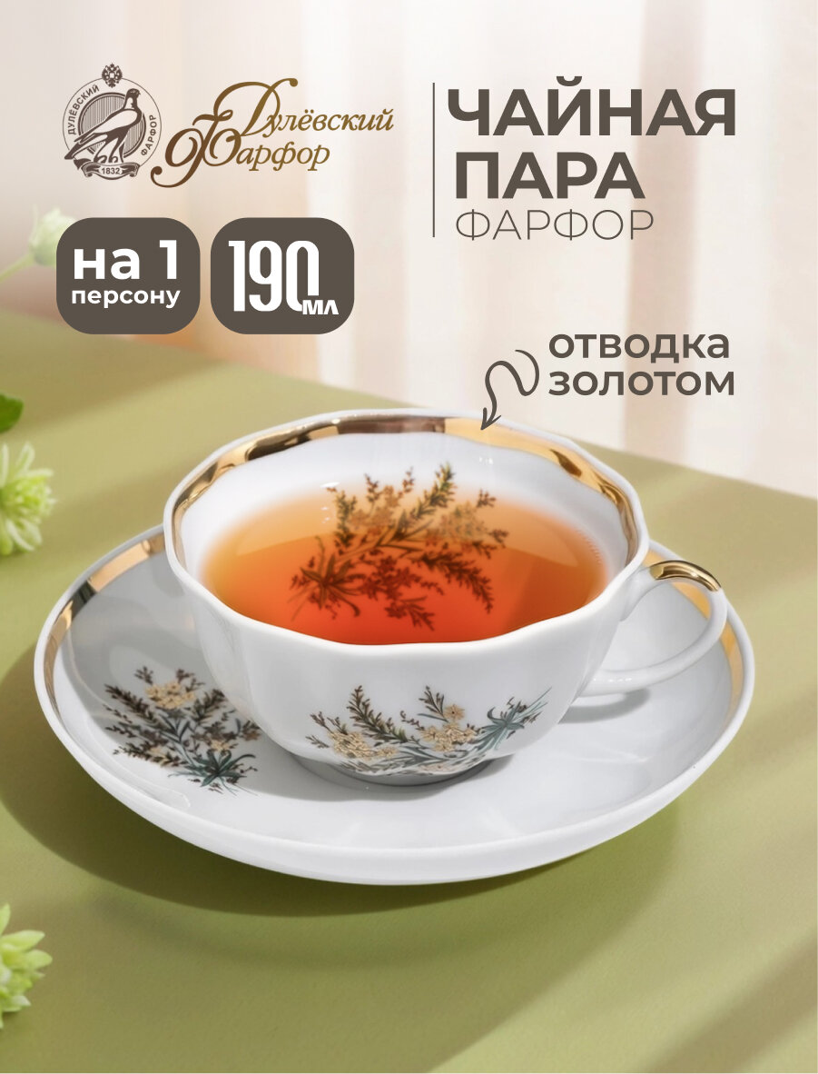 Чайная пара, чашка с блюдцем, 190 мл. Дулёвский фарфоровый завод ДФЗ. Форма "Тюльпан", рисунок "Нина". Фарфор.