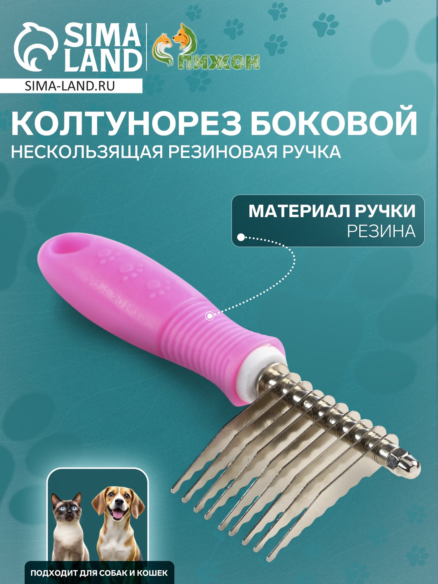 Колтунорез боковой «Комфорт» 9 лезвий, нескользящая резиновая ручка, розовый