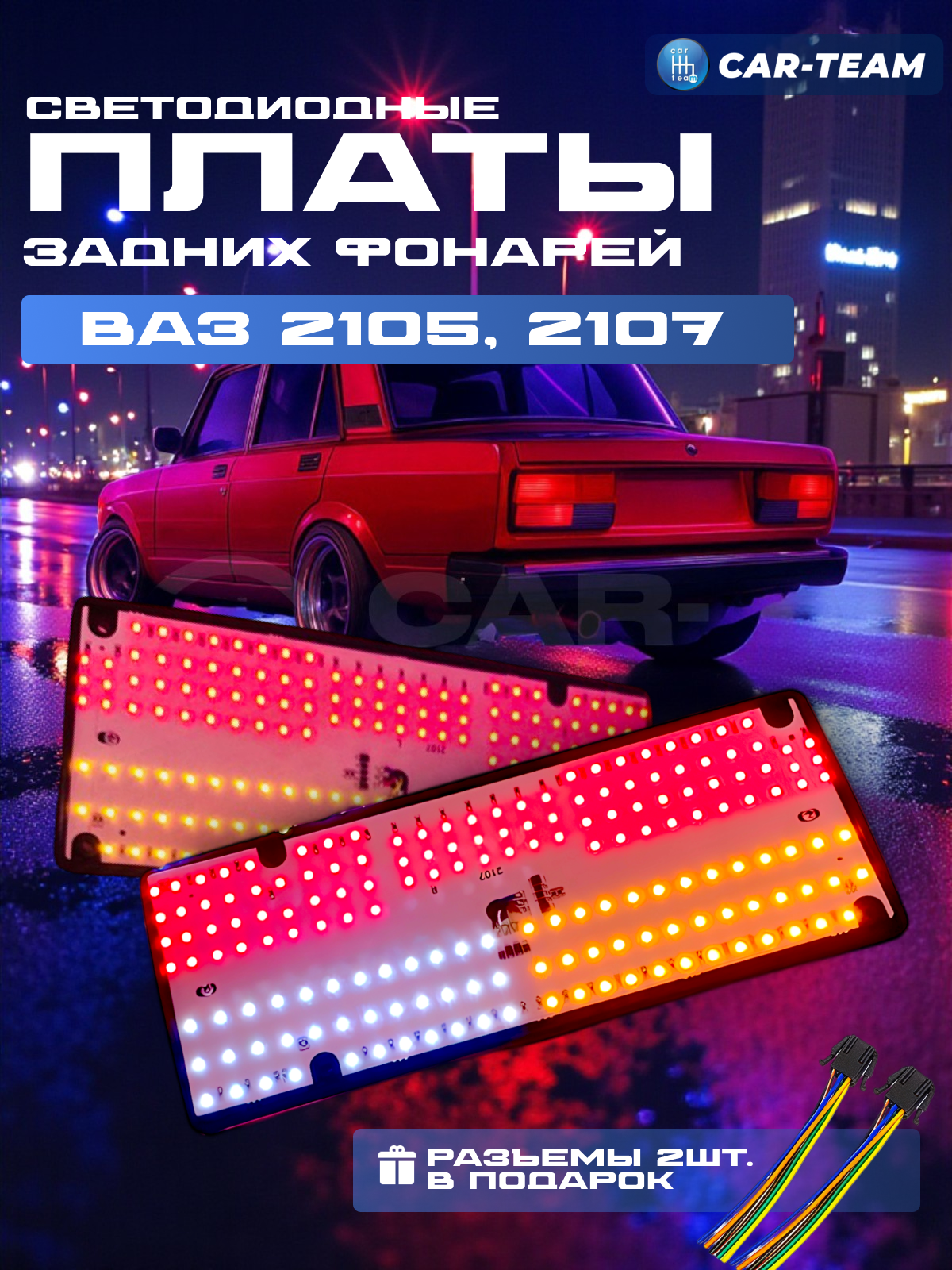 Плата 2107 задних фонарей диодные платы светодиодные арт. 2107-3716092 комплект 2шт.