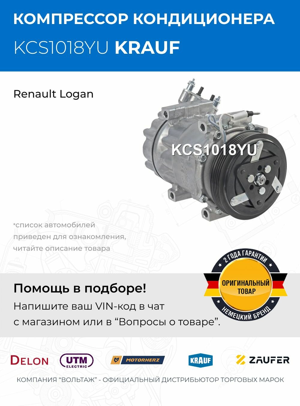 Компрессор кондиционера Renault Logan