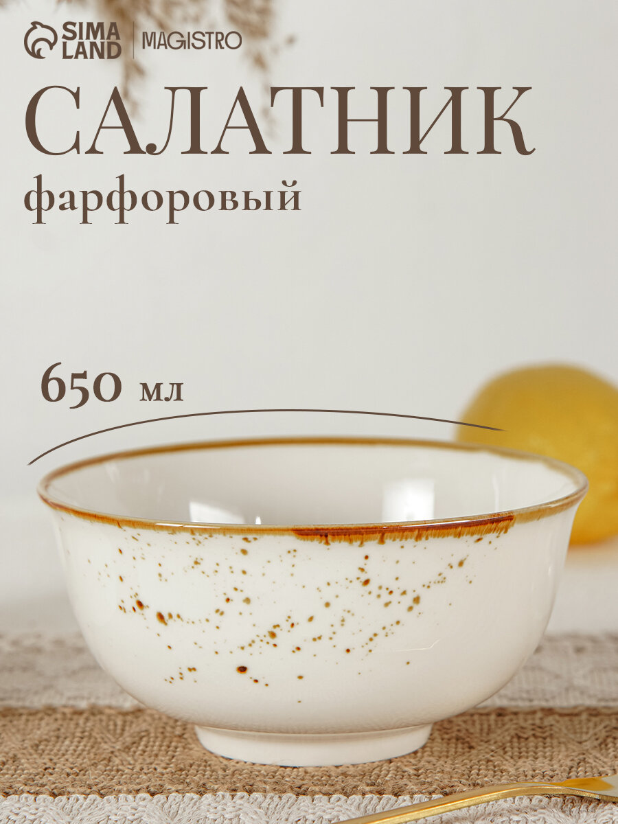 Салатник фарфоровый для подачи и сервировки порционный Magistro «Церера», 650 мл, 15×7,5 см, цвет белый