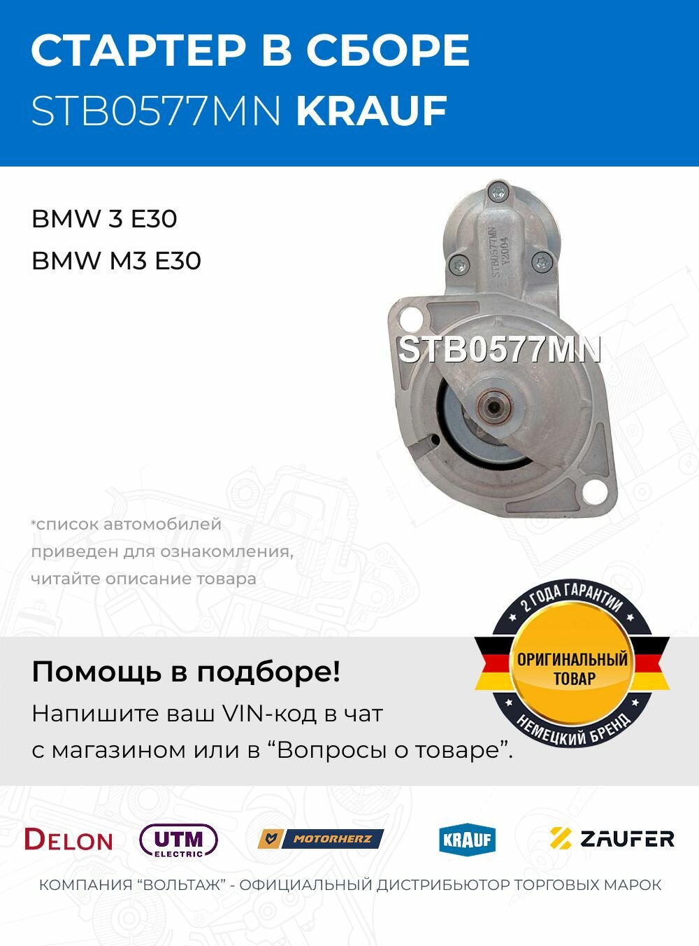 Стартер BMW 3 E30 / M3 E30 (БМВ)