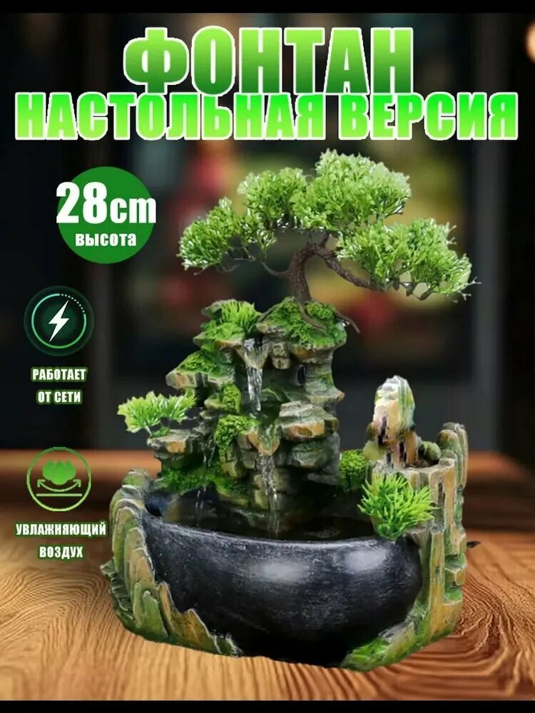 Фонтан для дома,1м3/час