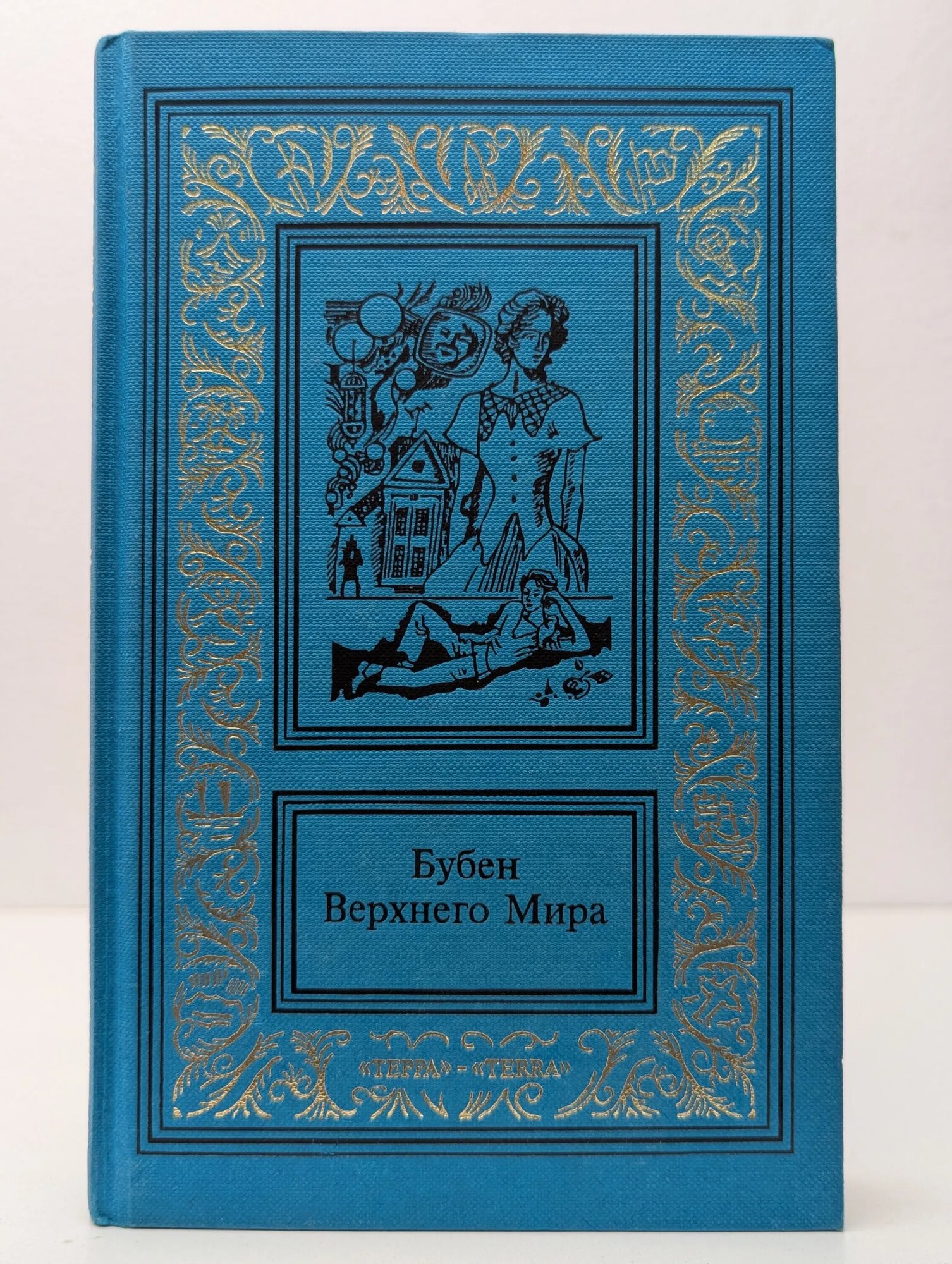 Виктор Пелевин. Сочинения в 2 томах. Том 2. Жизнь насекомых. Бубен Верхнего Мира Пелевин Виктор Олегович 1996